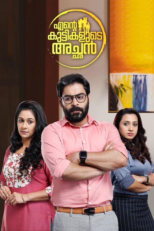 Ente Kuttikalde Achan Season 1: Where To Watch Every Episode | Reelgood