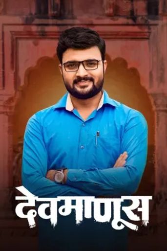 Devmanus: Where to Watch and Stream Online | Reelgood