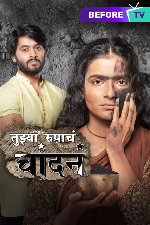 Tuzya Rupach Chandana: Where to Watch and Stream Online | Reelgood