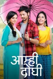 Aamhi doghi: Where to Watch and Stream Online | Reelgood