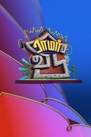 Ramar veedu Season 1: Where To Watch Every Episode | Reelgood