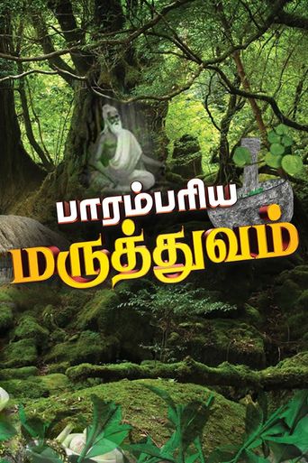Parambariya Maruthuvam: Where to Watch and Stream Online | Reelgood
