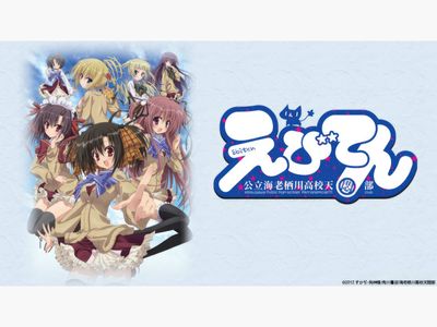 Ebiten: Koritsu Ebisugawa Koko Tenmonbu Season 1: Where To Watch Every ...