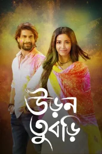 Uron Tubri: Where to Watch and Stream Online | Reelgood