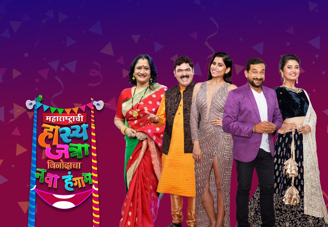 Maharashtrachi Hasya Jatra Season 1: Where To Watch Every Episode ...