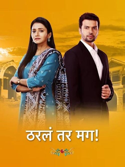 Tharala Tar Mag! Season 1: Where To Watch Every Episode | Reelgood