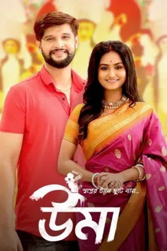 Uma: Where to Watch and Stream Online | Reelgood