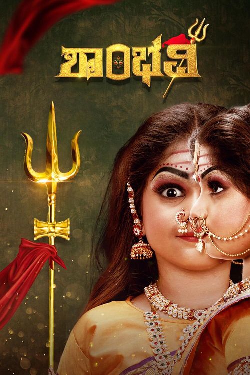 Shambhavi Season 1: Where To Watch Every Episode | Reelgood