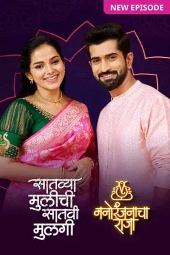 Satvya Mulichi Satavi Mulgi: Where to Watch and Stream Online | Reelgood