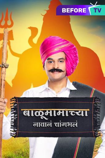 Balumama Chya Navan Chang Bhala: Where to Watch and Stream Online ...