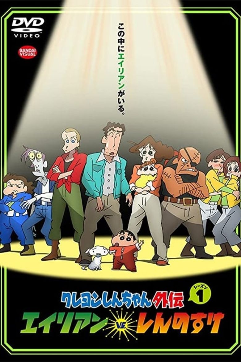 Crayon Shin-chan Gaiden: Alien vs. Shinnosuke - Where to Watch Every ...