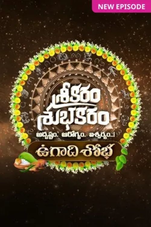 Srikaram shubhakaram: Where to Watch and Stream Online | Reelgood