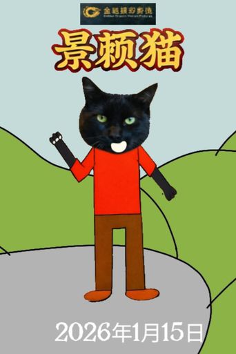 Jingpo the Cat Season 1: Where To Watch Every Episode | Reelgood