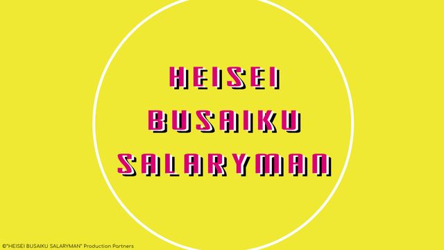 Heisei buraiku sararîman: Where to Watch and Stream Online | Reelgood