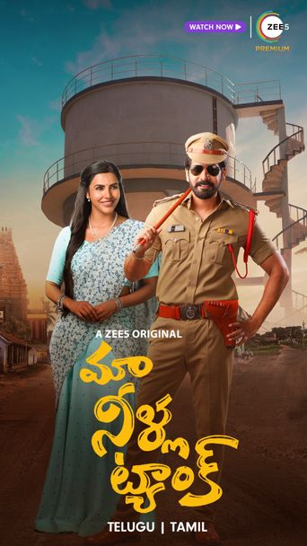 Maa Neella Tank: Where to Watch and Stream Online | Reelgood