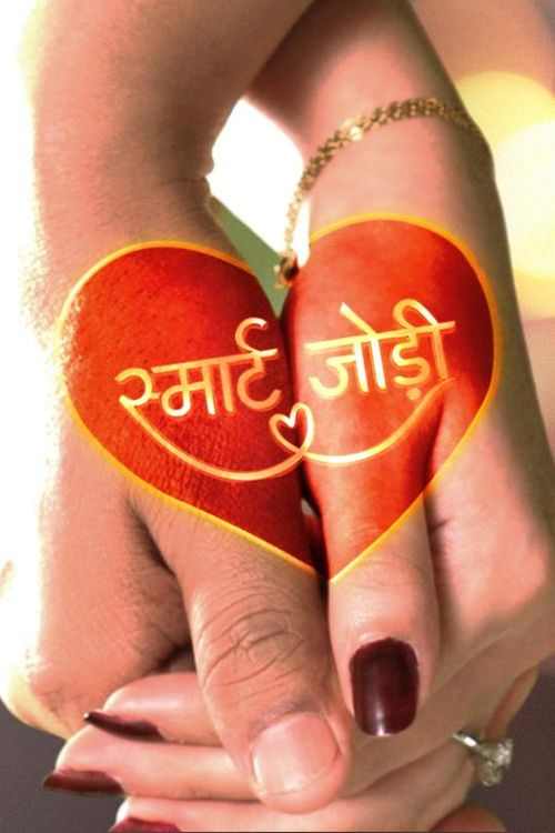 Smart Jodi Season 1: Where To Watch Every Episode | Reelgood