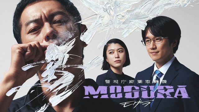MOGURA: Where to Watch and Stream Online | Reelgood