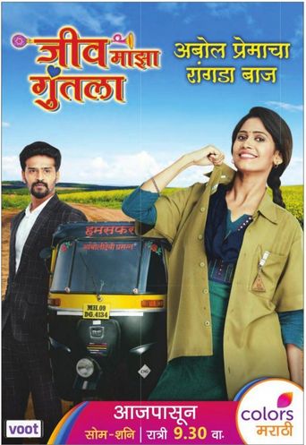 Jeev Majha Guntala: Where to Watch and Stream Online | Reelgood