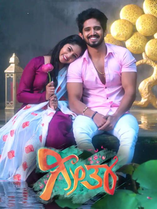 Geetha: Where to Watch and Stream Online | Reelgood