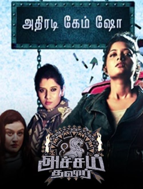 Achcham Thavir: Where to Watch and Stream Online | Reelgood
