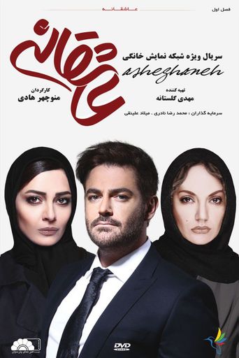 Asheghaneh Season 1: Where To Watch Every Episode | Reelgood