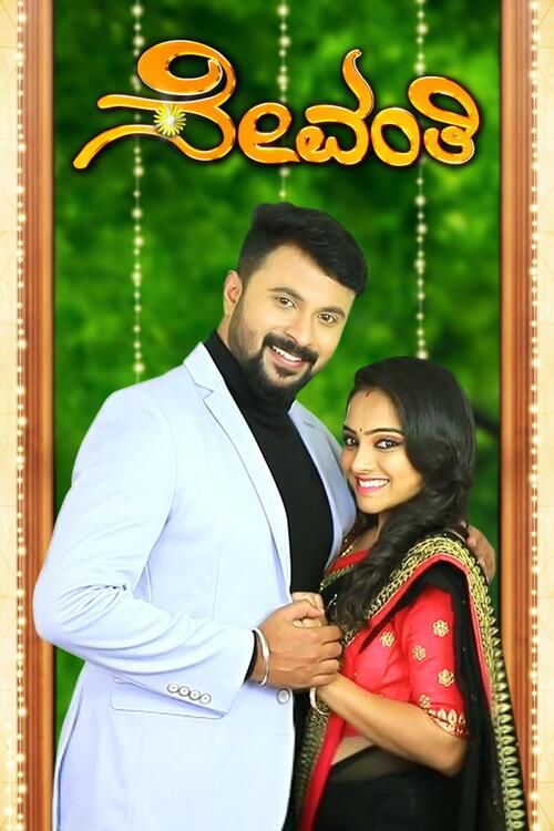 Sevanthi Season 1: Where To Watch Every Episode | Reelgood