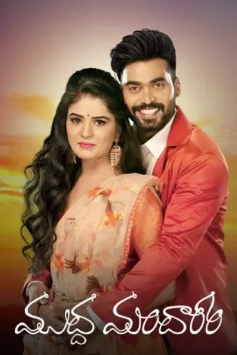 Muddha Mandaram: Where to Watch and Stream Online | Reelgood