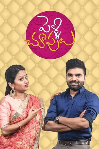 Pellichoopulu: Where to Watch and Stream Online | Reelgood